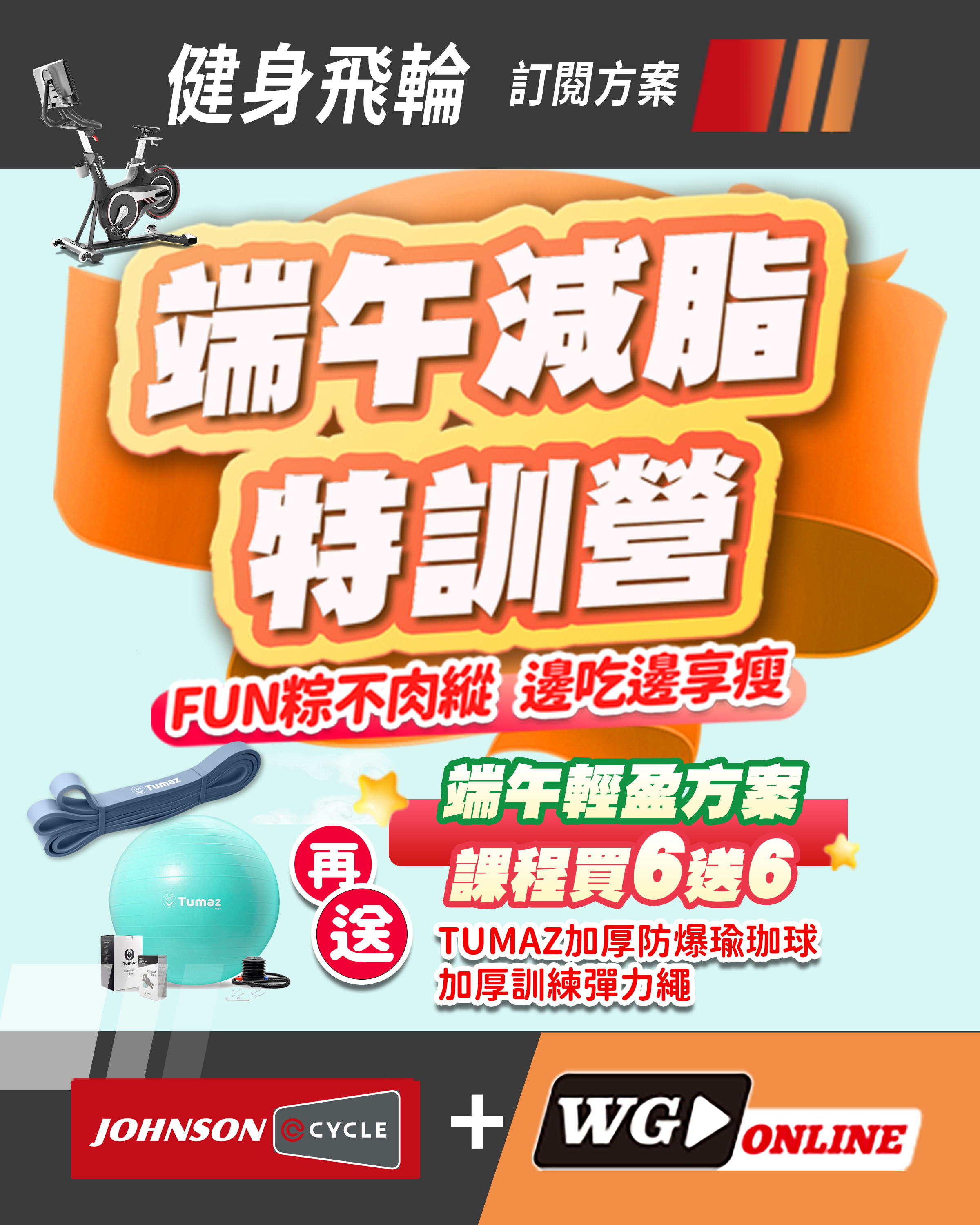 JOHNSON@MIRROR．JOHNSON@CYCLE|喬山新概念居家健身