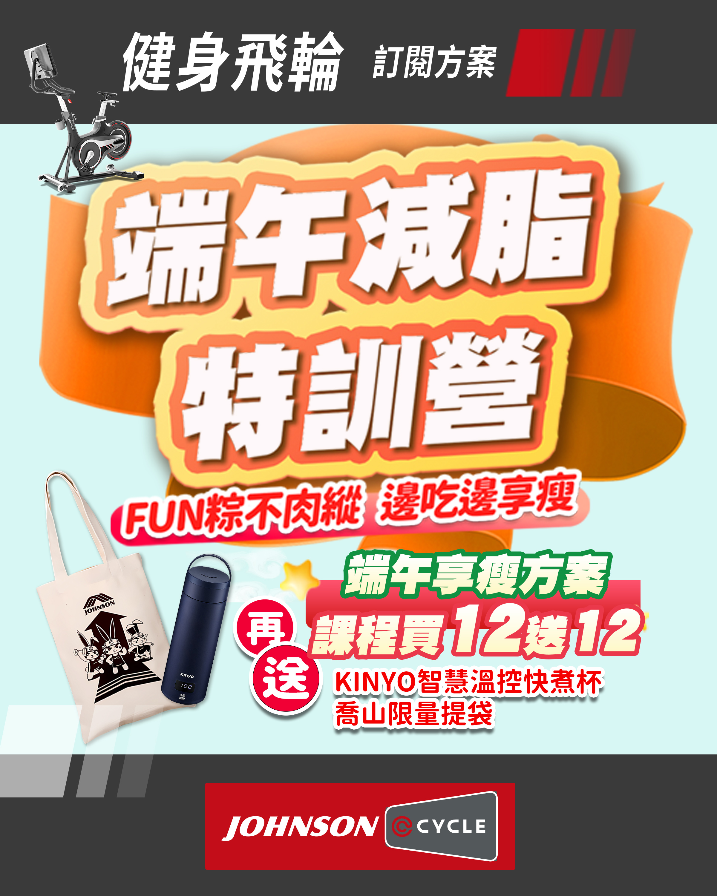JOHNSON@MIRROR．JOHNSON@CYCLE|喬山新概念居家健身