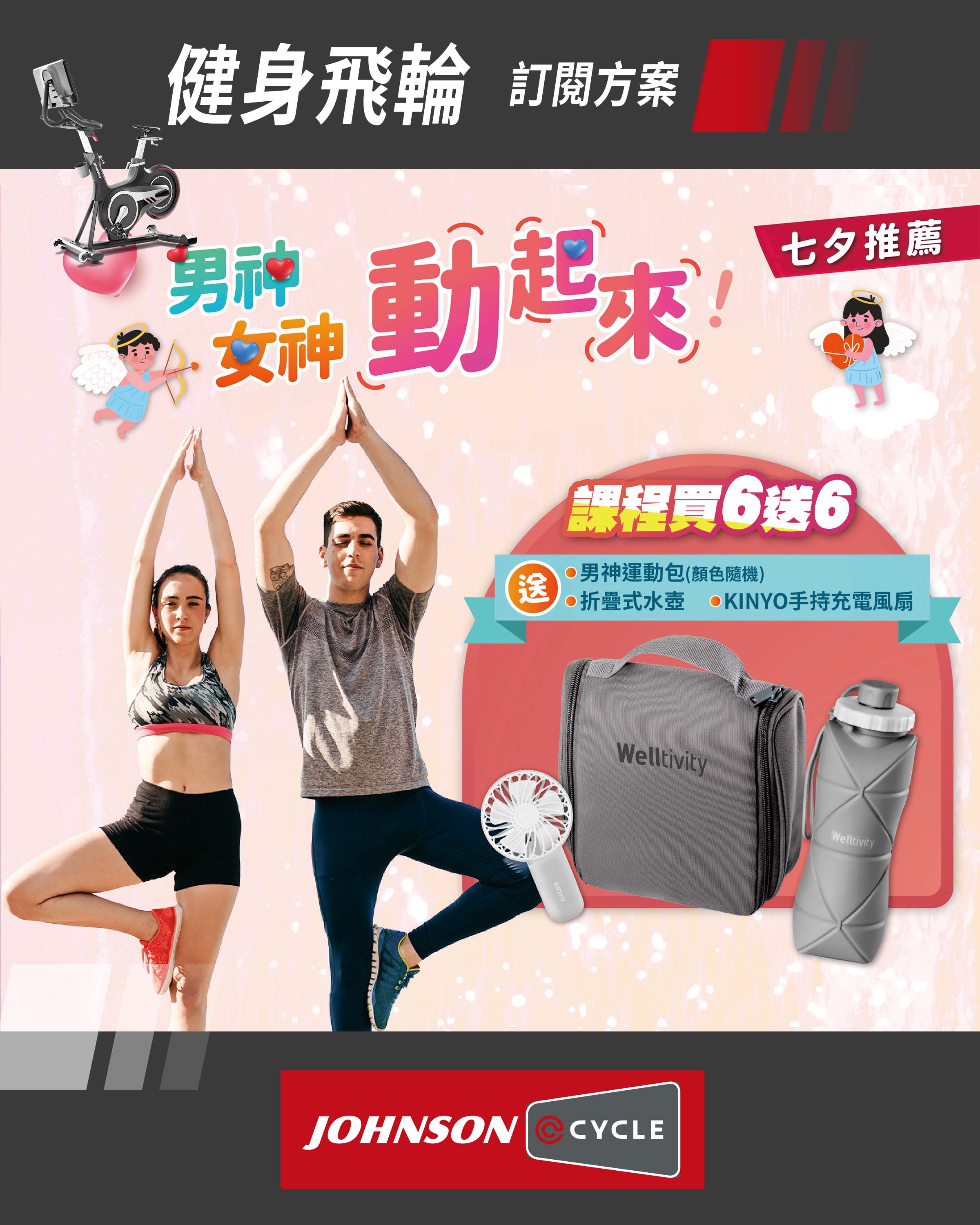 JOHNSON@MIRROR．JOHNSON@CYCLE|喬山新概念居家健身