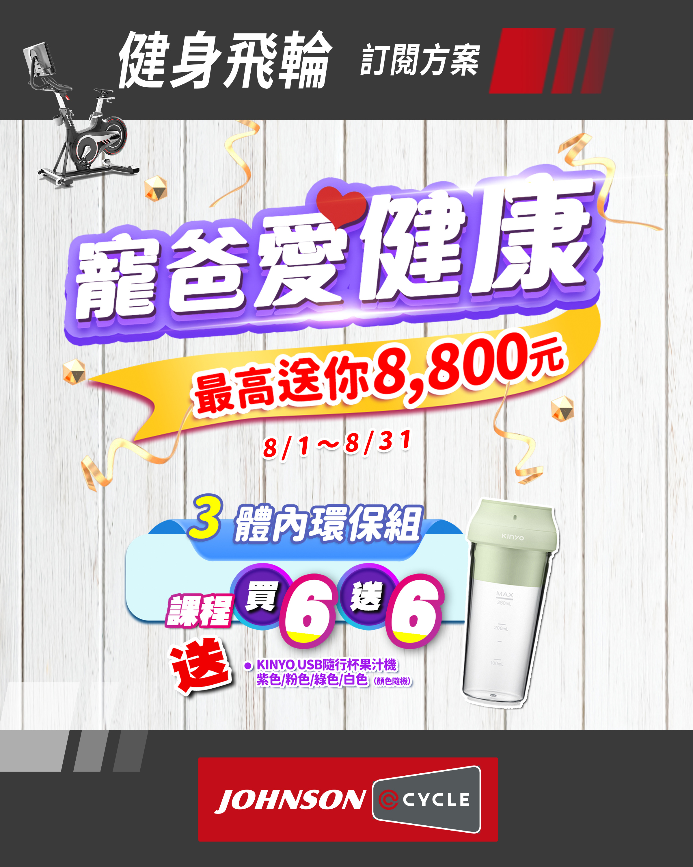 JOHNSON@MIRROR．JOHNSON@CYCLE|喬山新概念居家健身